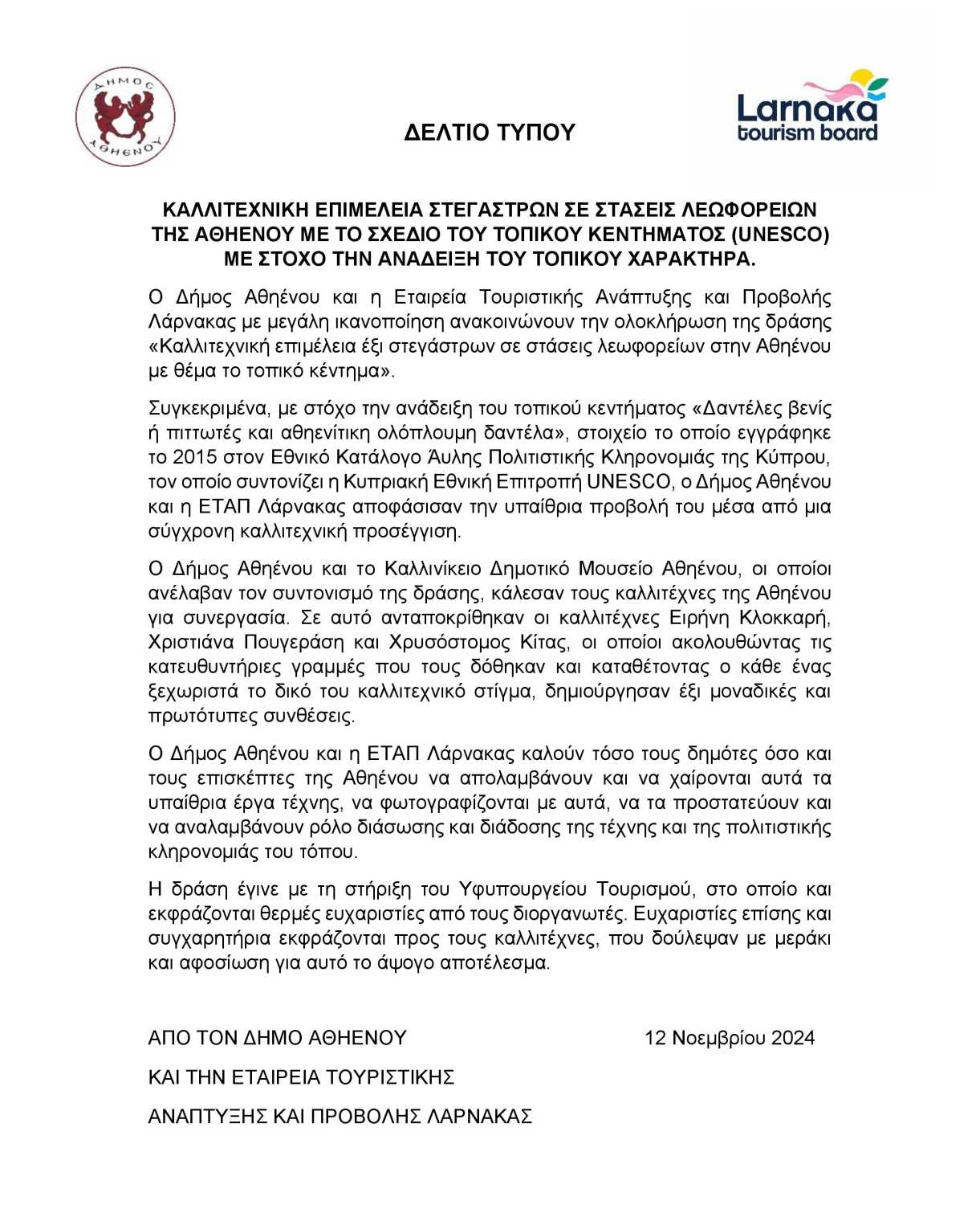 ΚΑΛΛΙΤΕΧΝΙΚΗ ΕΠΙΜΕΛΕΙΑ ΣΤΕΓΑΣΤΡΩΝ ΣΕ ΣΤΑΣΕΙΣ ΛΕΩΦΟΡΕΙΩΝ ΤΗΣ ΑΘΗΕΝΟΥ ΜΕ ...