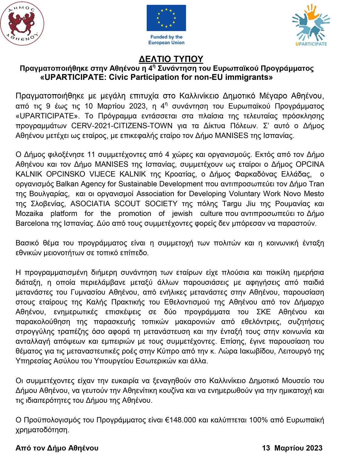 ΔΕΛΤΙΟ ΤΥΠΟΥ UPARTICIPATE – Ολοκλήρωση 4ης Συνάντησης στην Αθηένου 13.3 ...